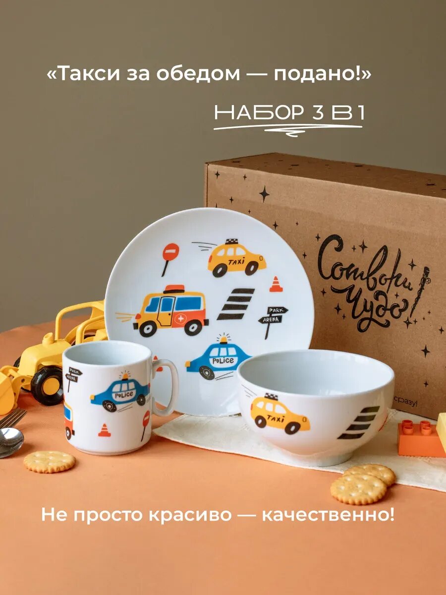 Посуда детская для еды в подарок мальчику, 3 предмета, фарфор