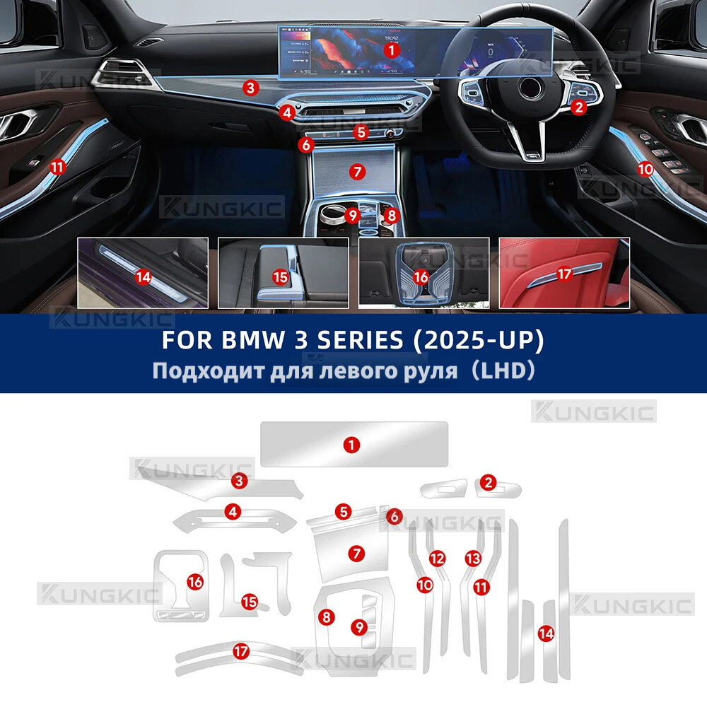 Защитная пленка TPU для салона BMW 3 G20 G21 2025: центральная консоль, прозрачная антицарапинная ремонт