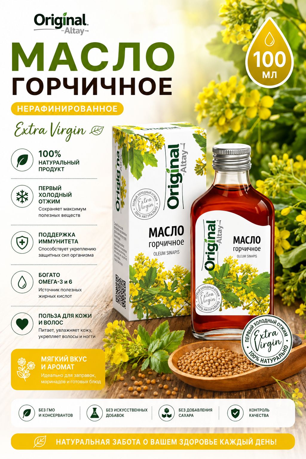 Масло Горчичное Original Altay, 100 мл, Специалист