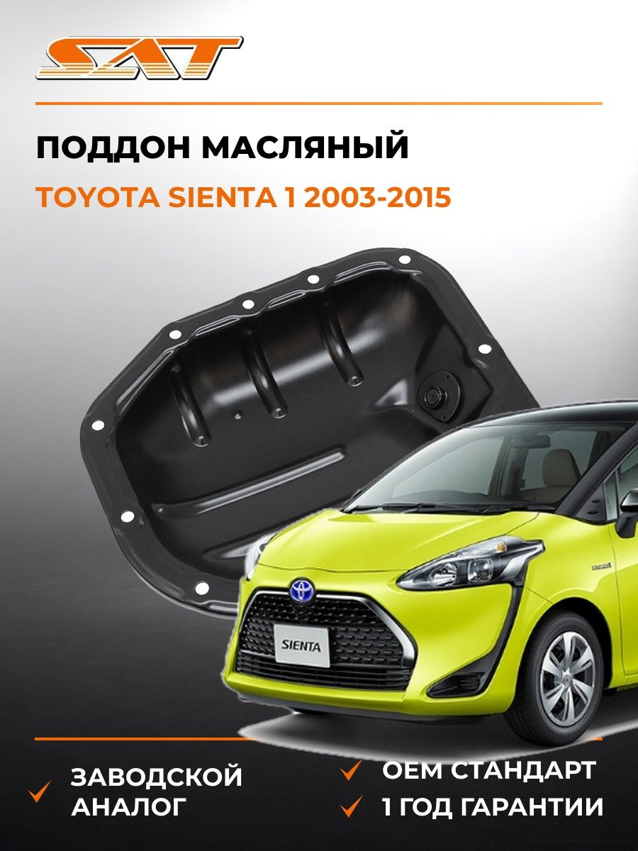 Поддон масляный SAT ST5280036 Тойота Сиента 1 Toyota Sienta 1 2003-2015