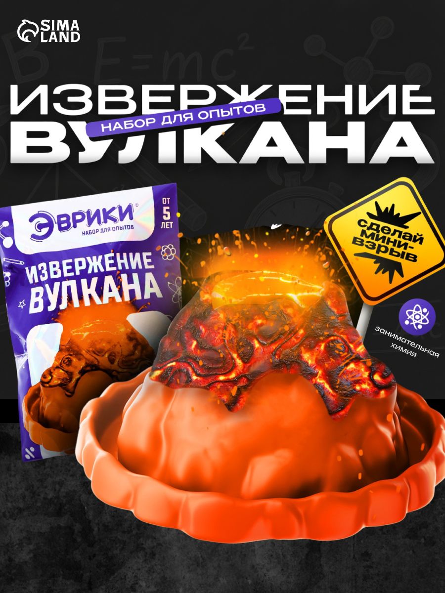 Эксперименты для детей "Извержение вулкана" / Химические опыты для детей