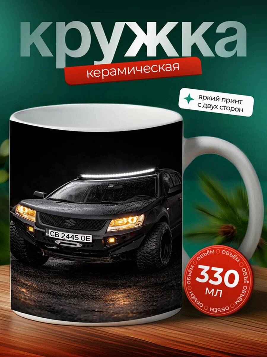 Кружка Судзуки Витара Suzuki Vitara 14,