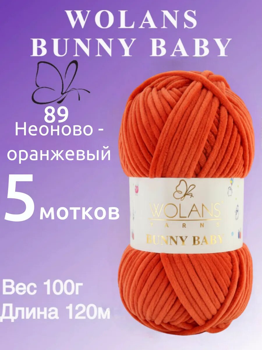Пряжа Wolans Bunny Baby / Воланс Банни Беби / для вязания / цвет 89 / оранжевый / 5 мотков