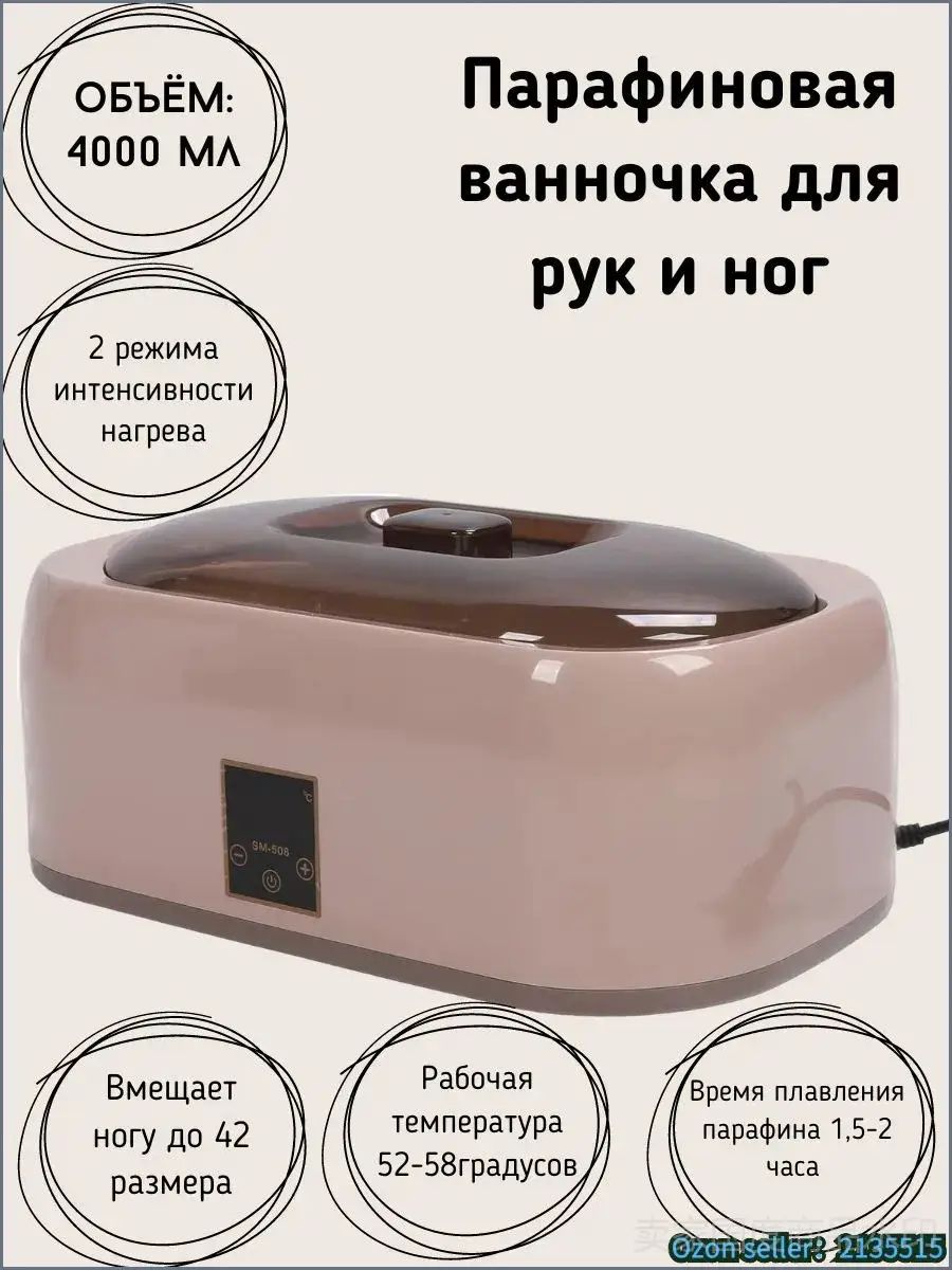 Парафиновая ванна d