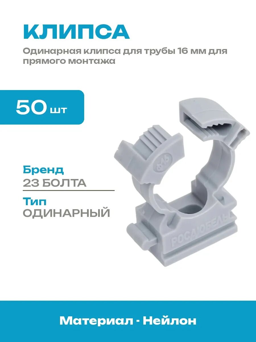 Клипса для гофры 16 мм с замком комплект 50 штук серый