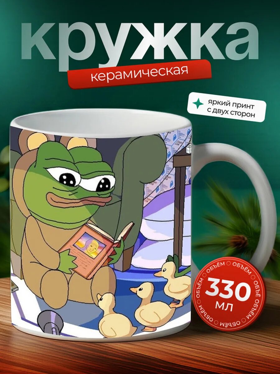 Кружка лягушонок пепе 47,