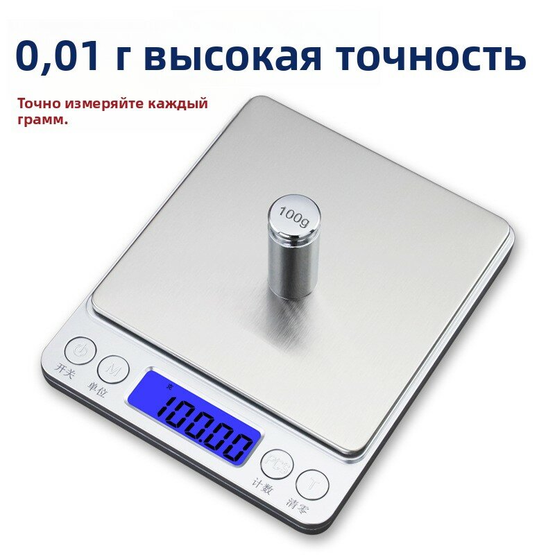 Высокоточные электронные весы с точностью 0,01г, ювелирные весы для внешней торговли, портативные кухонные весы для дома.