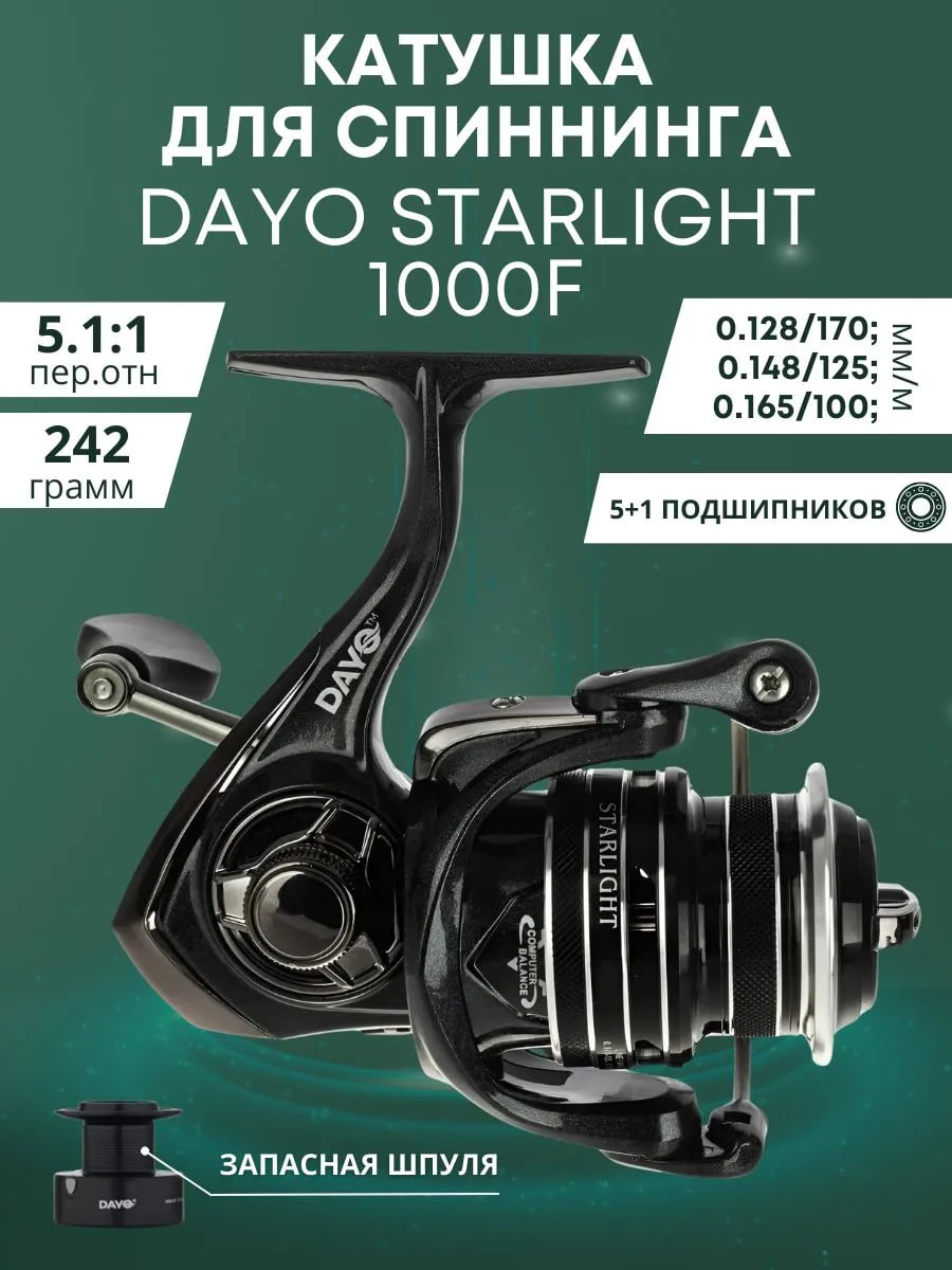 Катушка DAYO STARLIGHT 1000F, для спиннинга, безынерционная. Катушка спиннинговая для поплавочной удочки, для ловли щуки, судака, форели и окуня (твичинг и джиг)