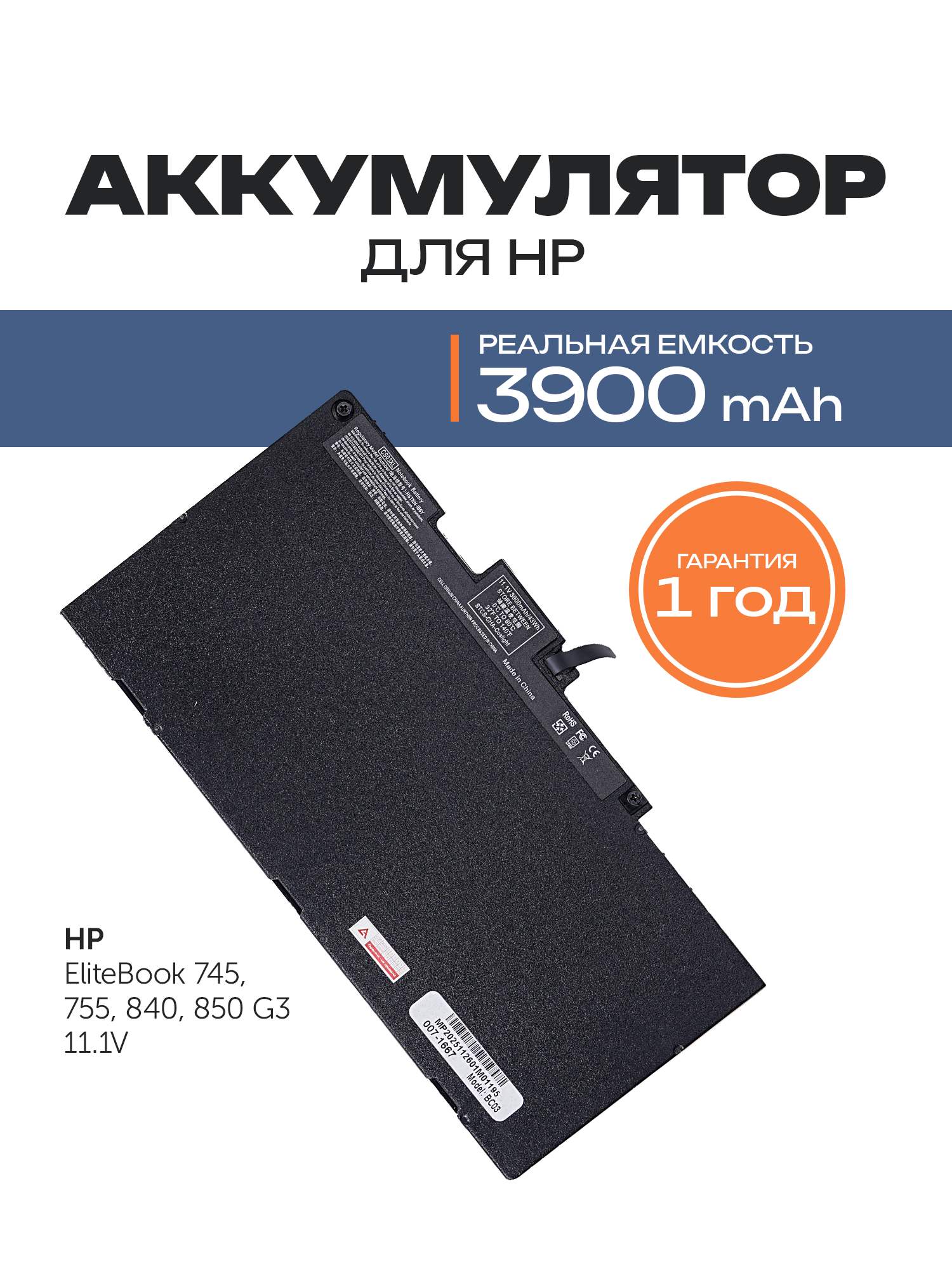 Аккумулятор CS03XL для ноутбука HP Elitebook 745 / 850 G3 / ZBook 15u G3 (T7B32AA, 800513-001)