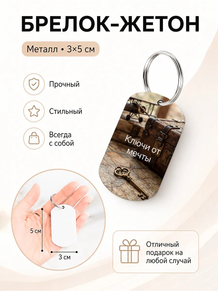 Брелок Wooden KEYS