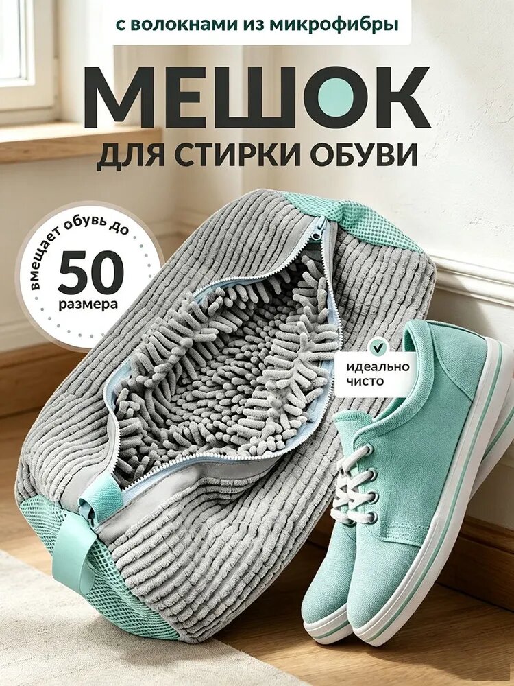 Мешок для стирки 1 шт.