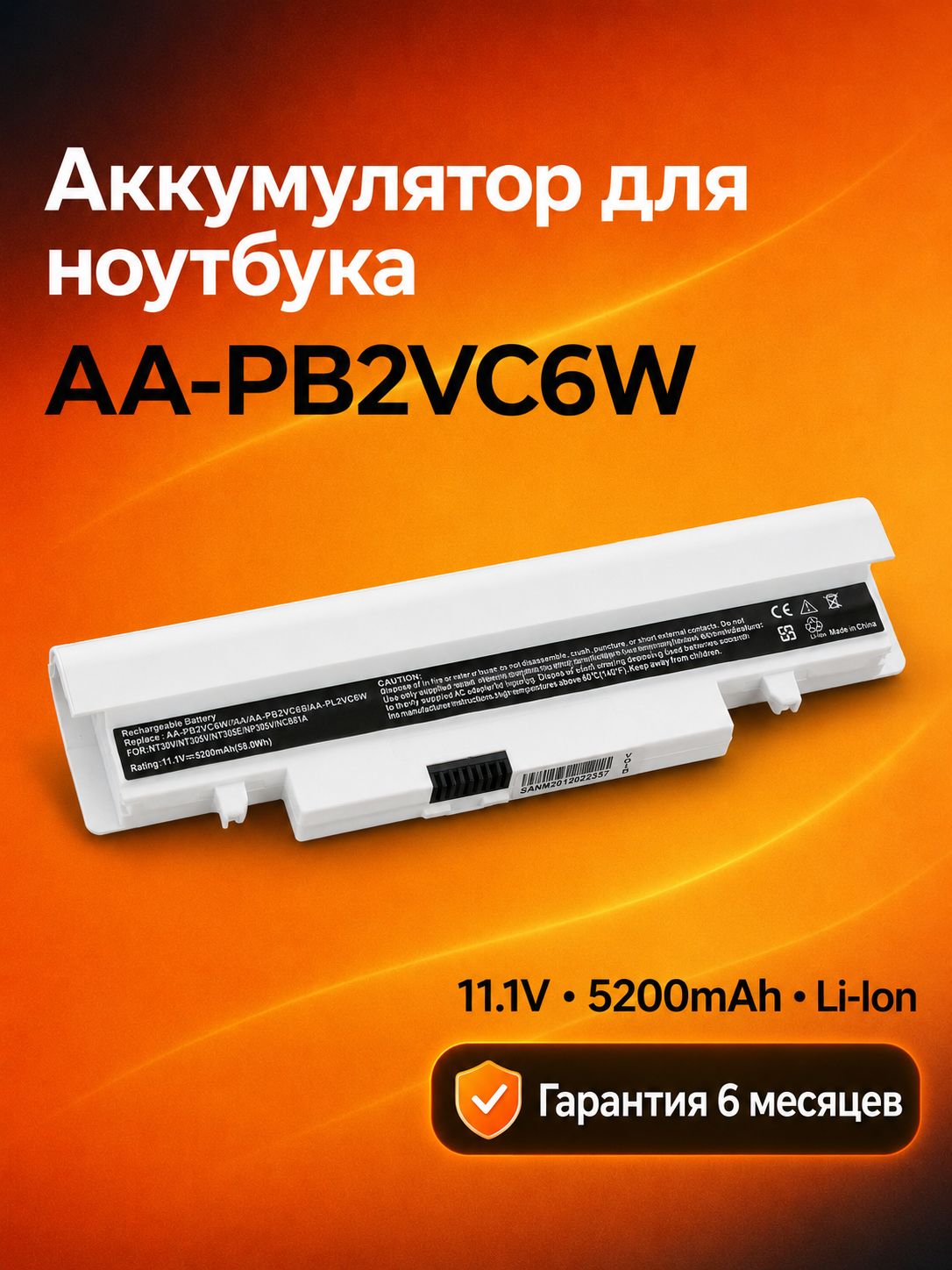 Аккумулятор AA-PB2VC6W для ноутбука Samsung N140 N143 N145 N150 N230 11.1V 5200mAh Li-Ion белый