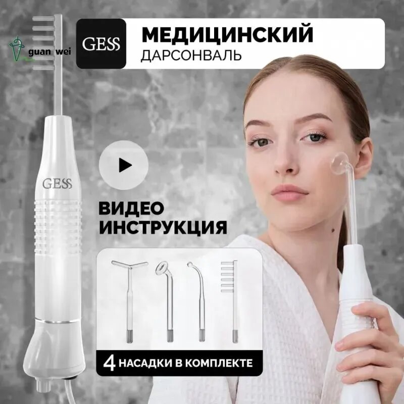 Gess Дарсонваль — фото 1