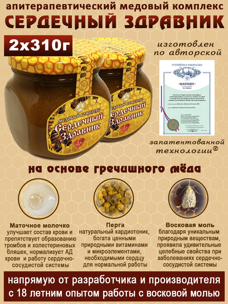 Сердечный Здравник 2х310г/МеллоМед - набор на 1 месяц приёма.