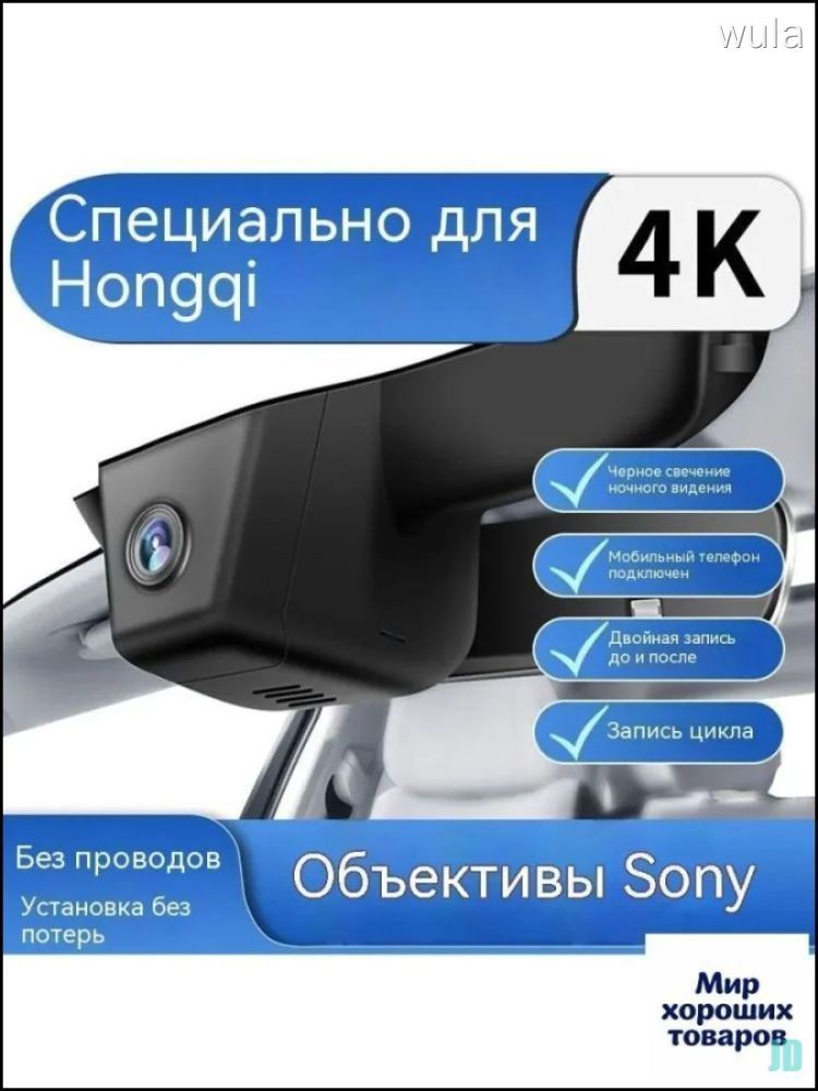 Видеорегистратор для Hongqi HS3/HS5/HS7 4K UHD, два объектива, скрытая установка с оригинальным дизайном