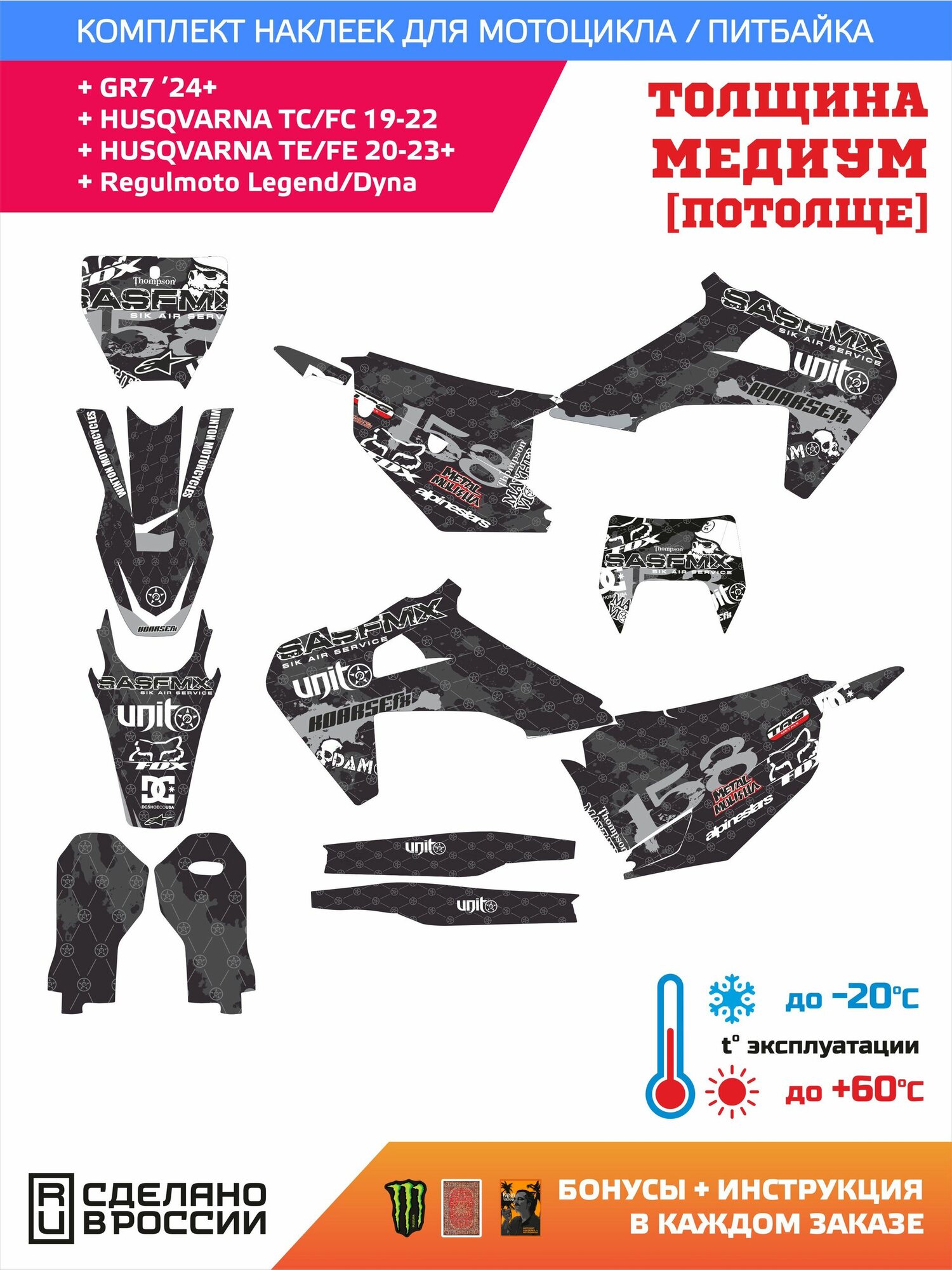 Наклейки на GR7 24+, Husqvarna TC/FC 19-22, TE/FE 20-23 М