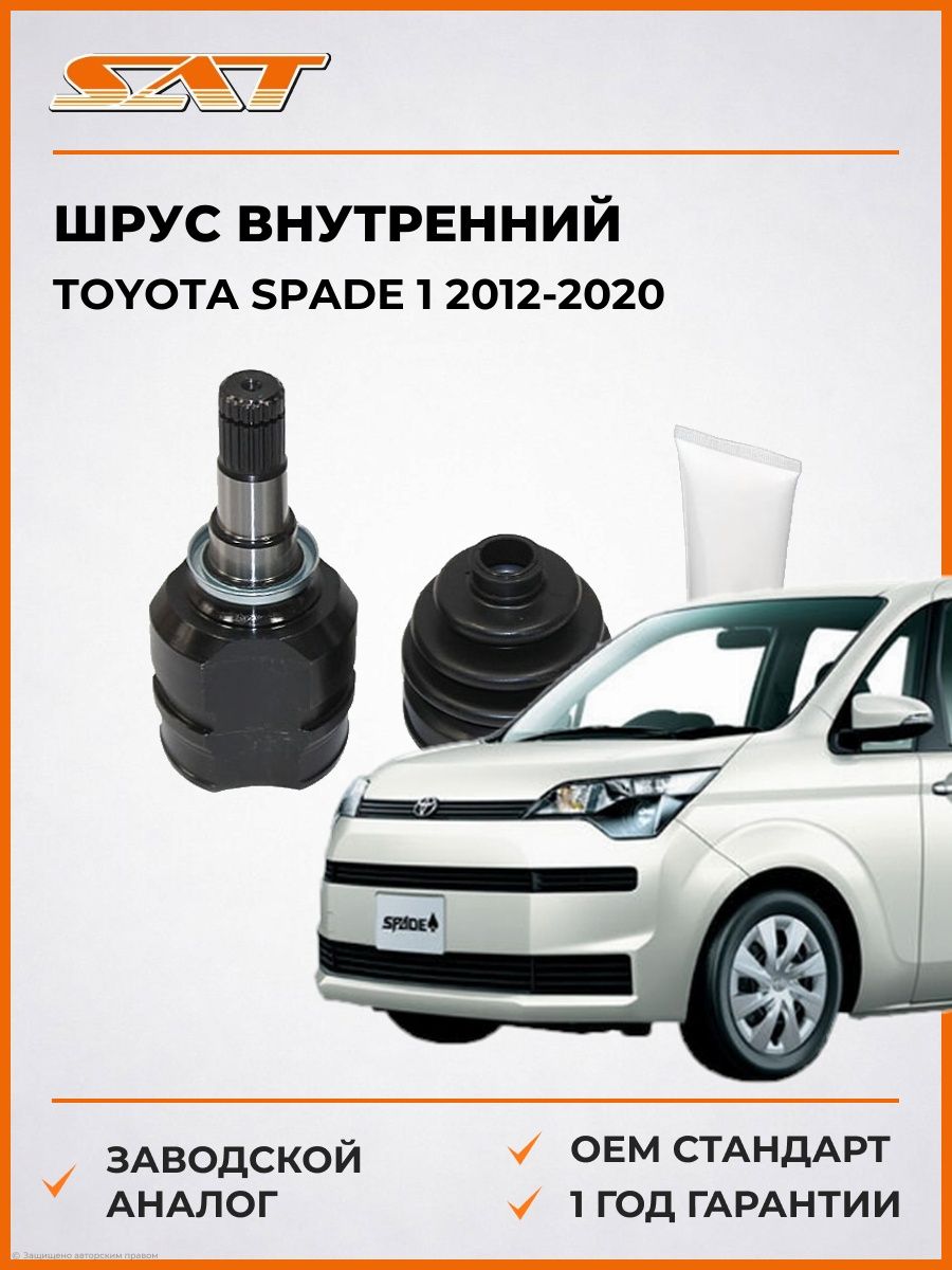 Шрус спереди внутренний SAT TO652 Тойота Спейд 1 Toyota Spade 1 2012-2020