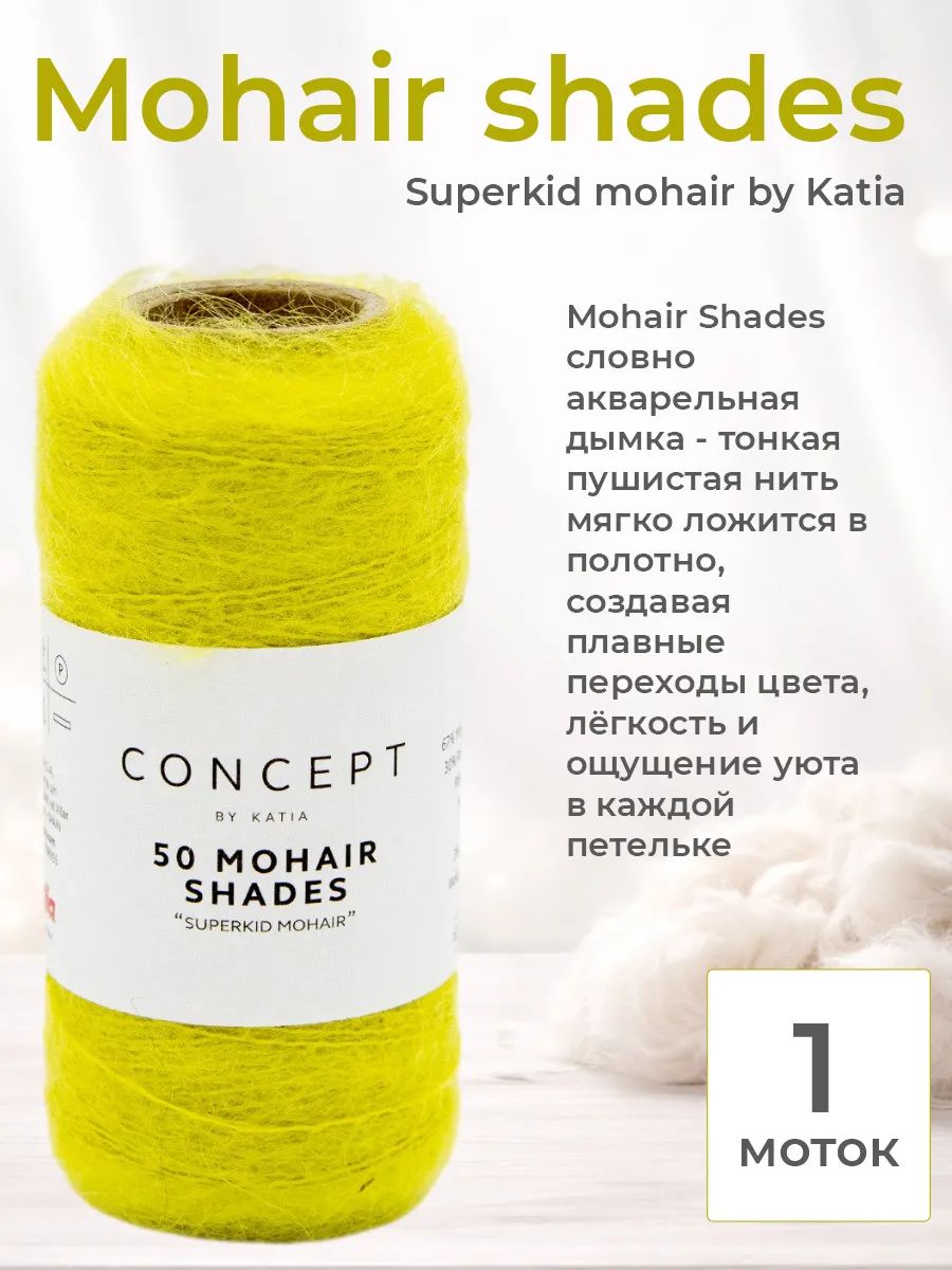Пряжа для вязания Katia Mohair shades мохер, цвет 021, 2 мотка