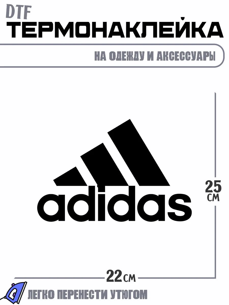 Термонаклейка adidas