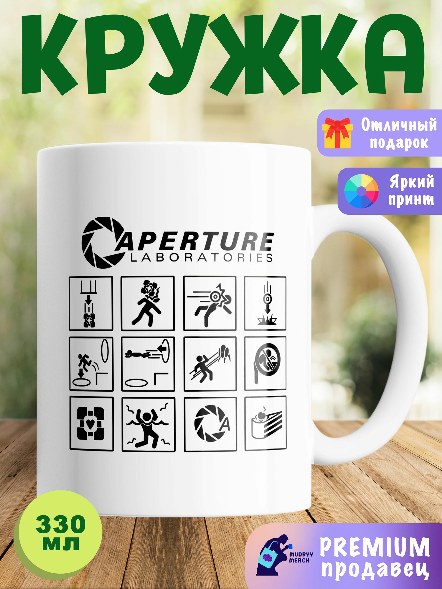 Кружка Aperture Laboratories, Portal Портал