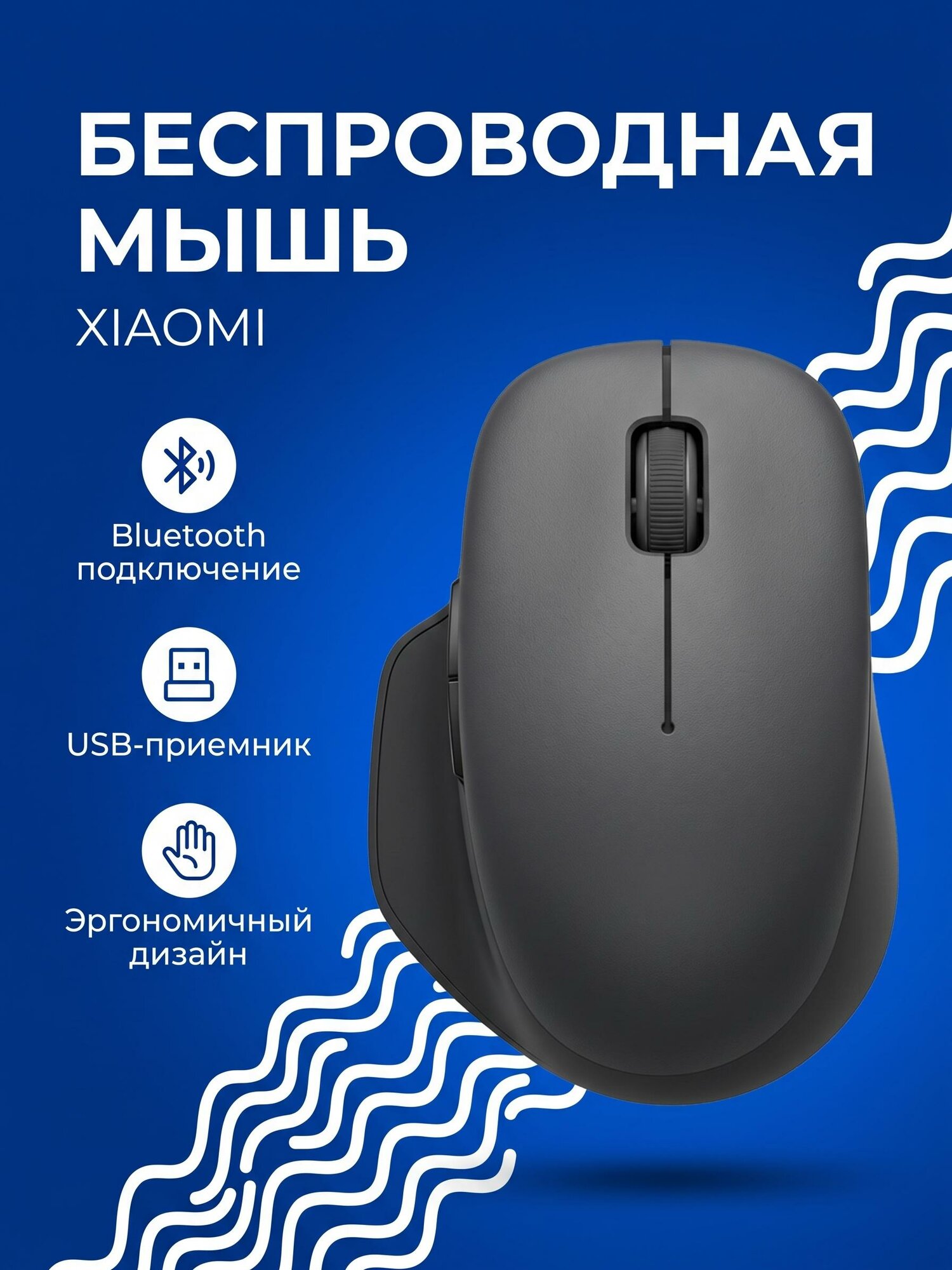 Мышь беспроводная Xiaomi Mi Mouse Wireless Bluetooth Dual Mode 2 Comfort (XMSMSB01EYM) черная
