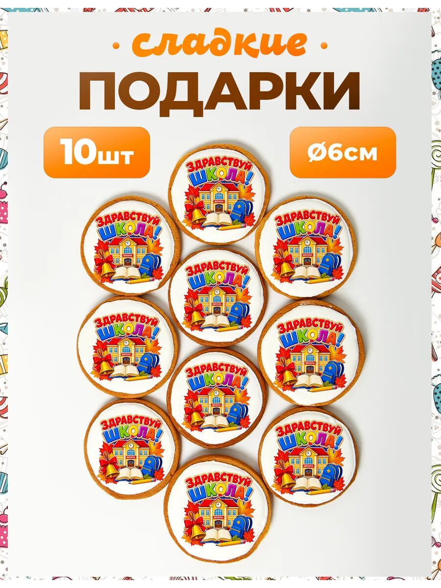 Конфеты на 1 сентября. №4 - 6 см
