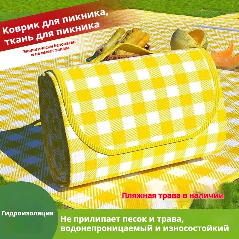 Водонепроницаемый складной коврик для пляжа 1.5x2м туристический, кемпинга, пикника и путешествий