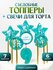 Топпер на торт 9 лет