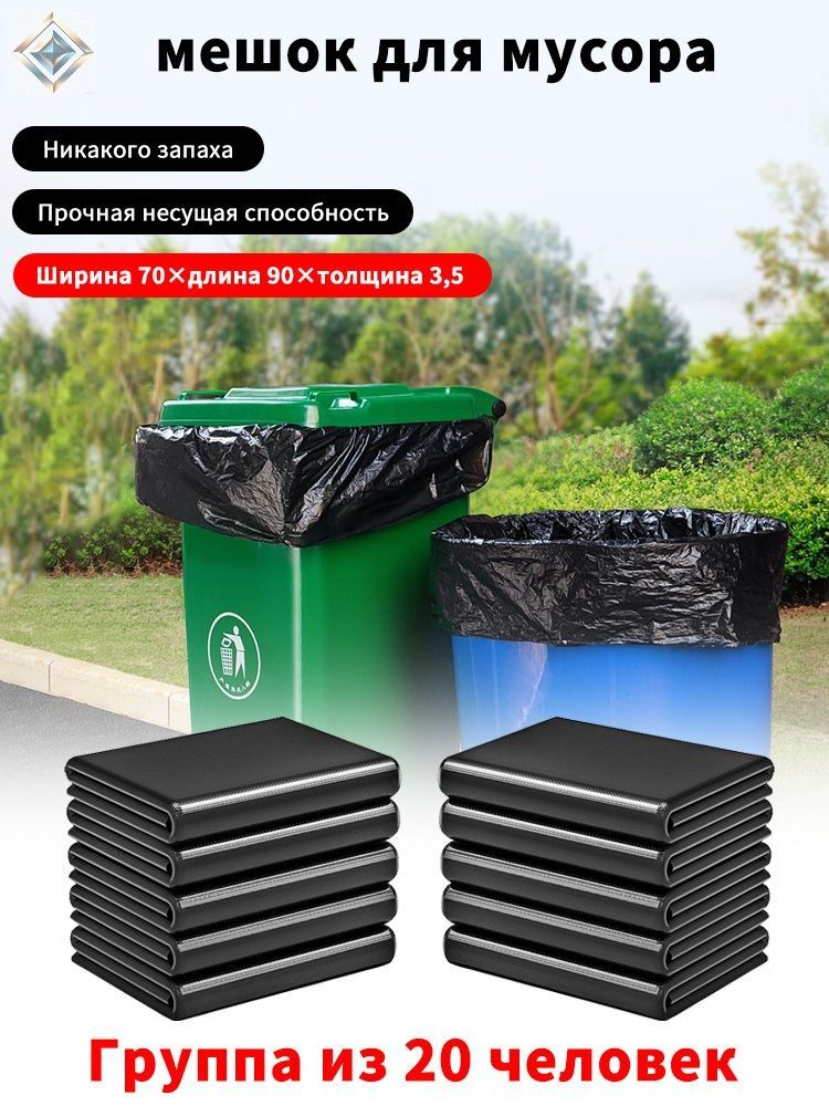 Мешки для мусора 280 л, 4мкм, 20 шт