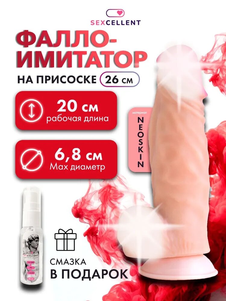 Фаллоимитатор. Фаллоимитатор гигант на присоске 26 см
