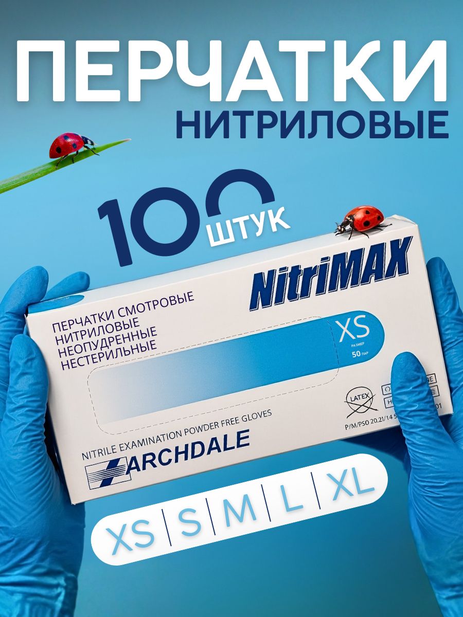 NitriMax Перчатки нитриловые, одноразовые, голубые, размер XS 100 шт