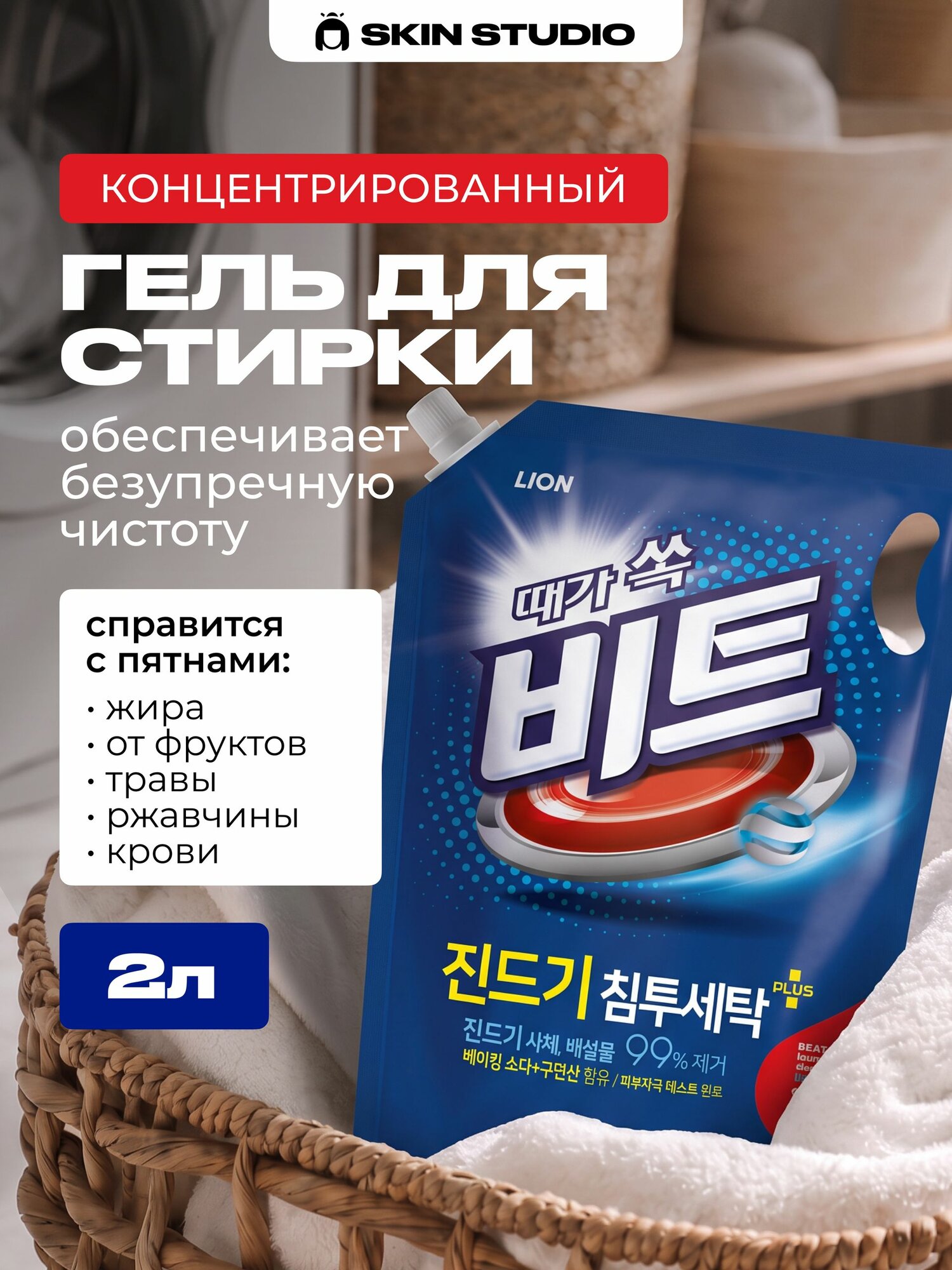 LION Beat liquid Pouch (normal washer) - Средство для стирки жидкое, для ручной и автоматической стирки, 2 л