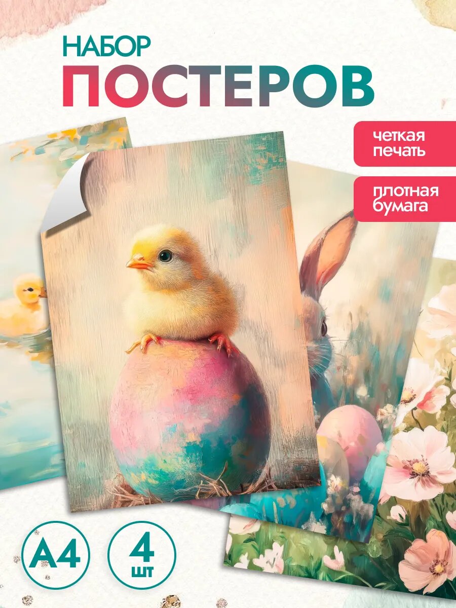 Постеры интерьерные А4 на стену