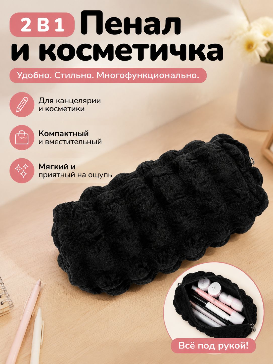 Пенал школьный косметичка для девочек , Студенческий пенал-косметичка