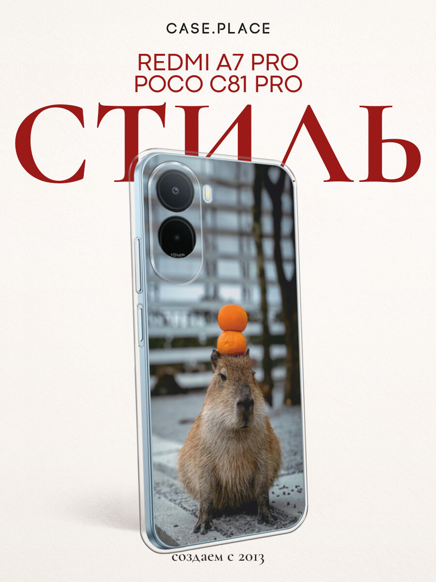 Чехол на Xiaomi Redmi A7 Pro/Poco C81 Pro / Сяоми Редми A7 Про/Поко C81 Про с принтом Капибара медитирует