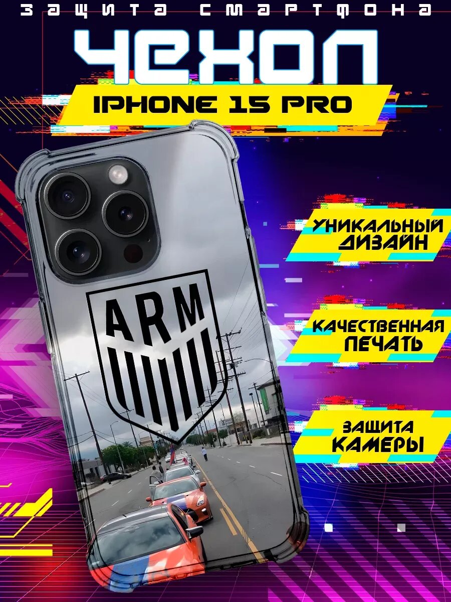 Чехол на IPHONE 15 PRO силиконовый с принтом армения