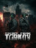 Escape from Tarkov Украина