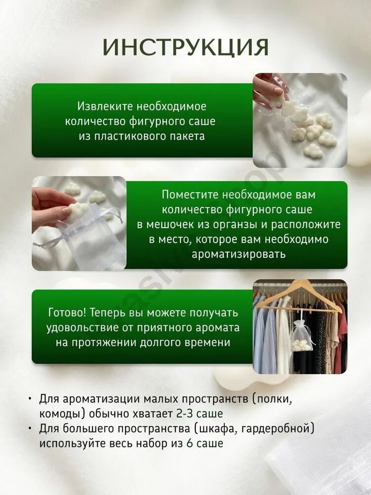 Саше для шкафа " Бутон пиона" 6 шт