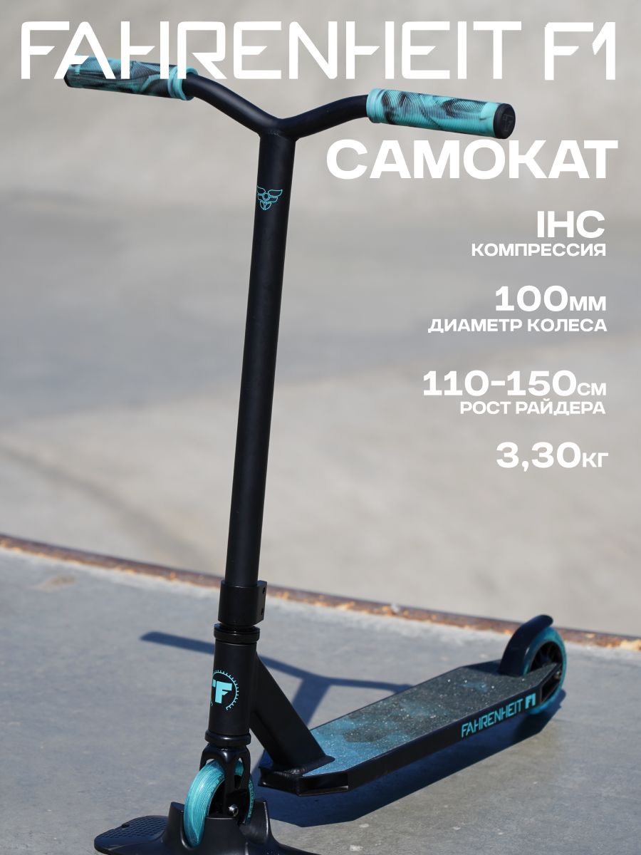 Самокат трюковой Fahrenheit F1 (Фаренгейт) черный/голубой, 100*24 мм, компрессия IHC 31,8