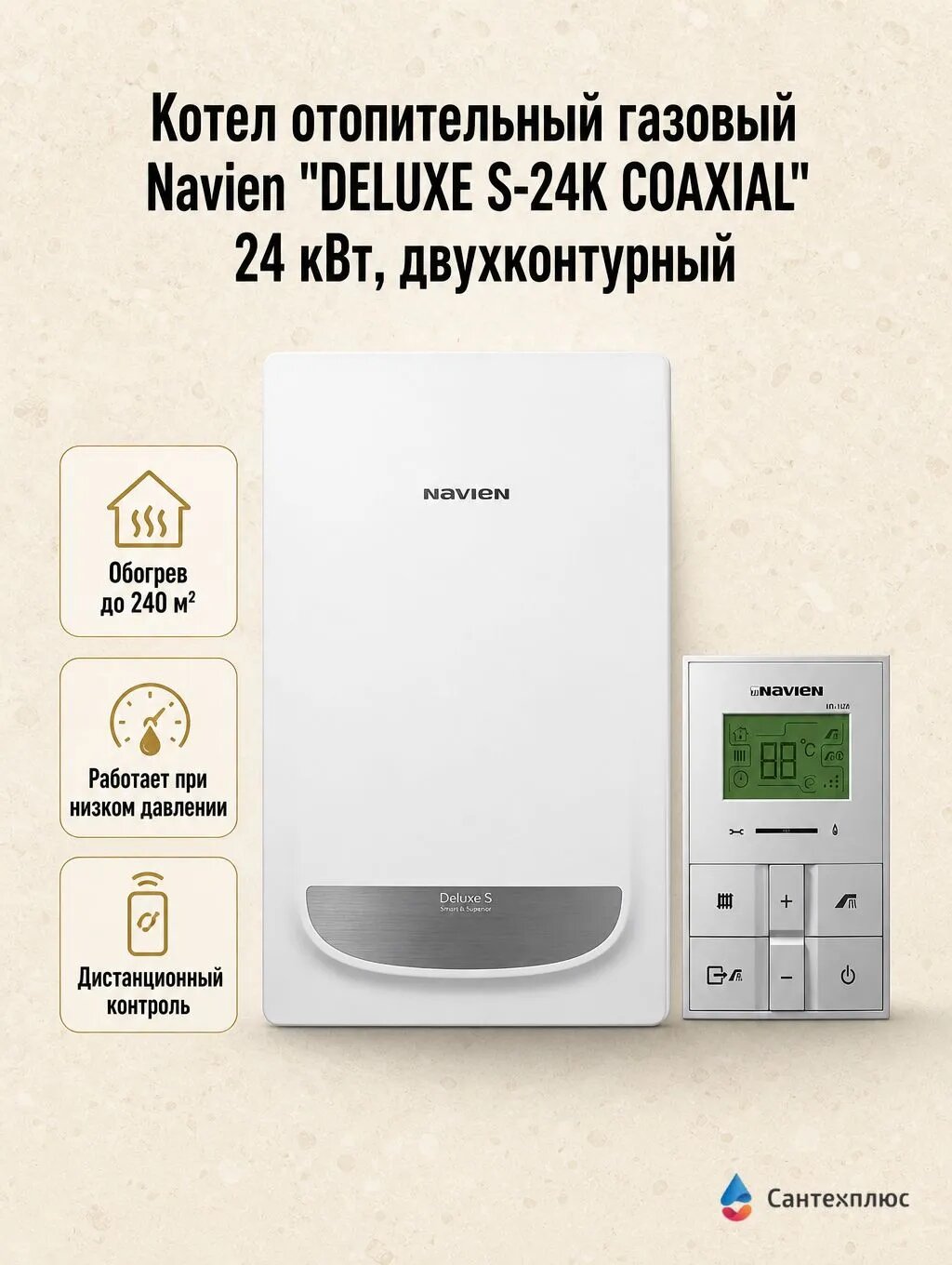 Газовый котел NAVIEN DELUXE S -24K COAXIAL настенный