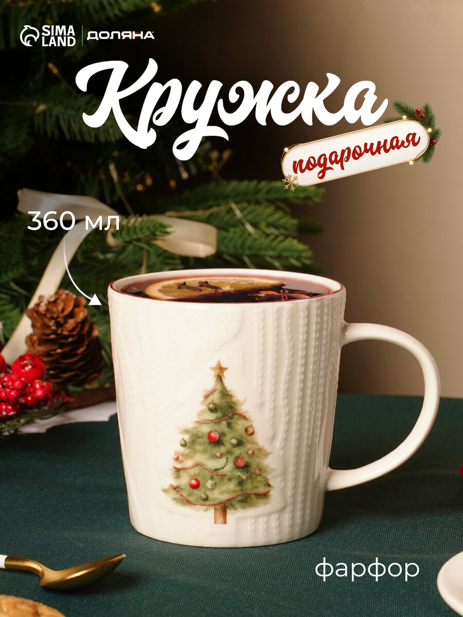 Кружка новогодняя Доляна «Сказочная история», 360 мл, фарфор, белая