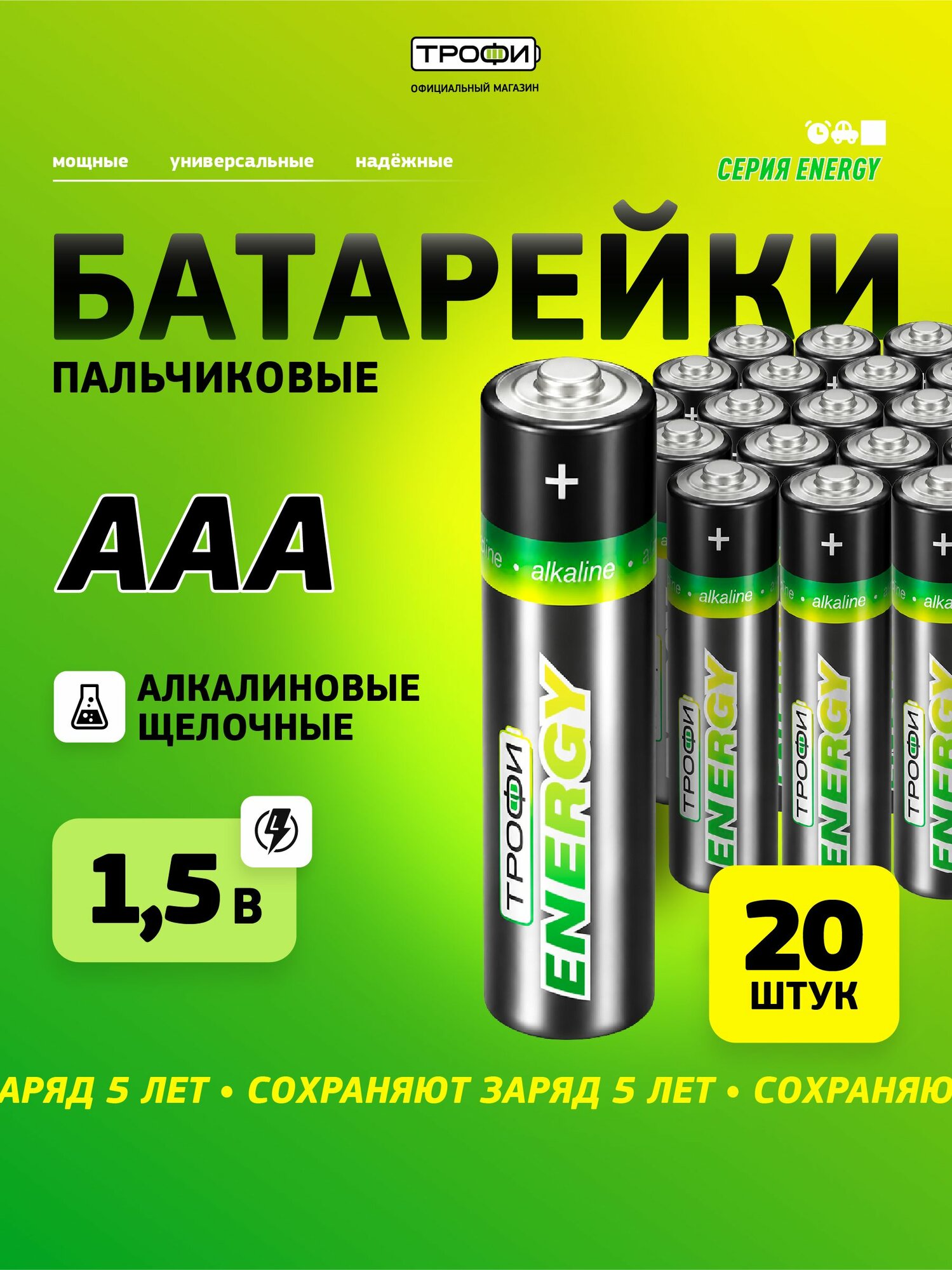 Батарейки мизинчиковые AAA алкалиновые Трофи щелочные 1,5V LR03, 20 штук
