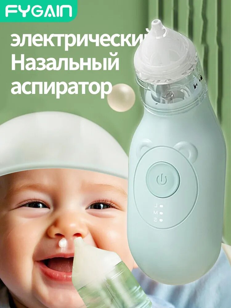 FYGAIN Электрический назальный аспиратор для новорожденных, гигиенический набор