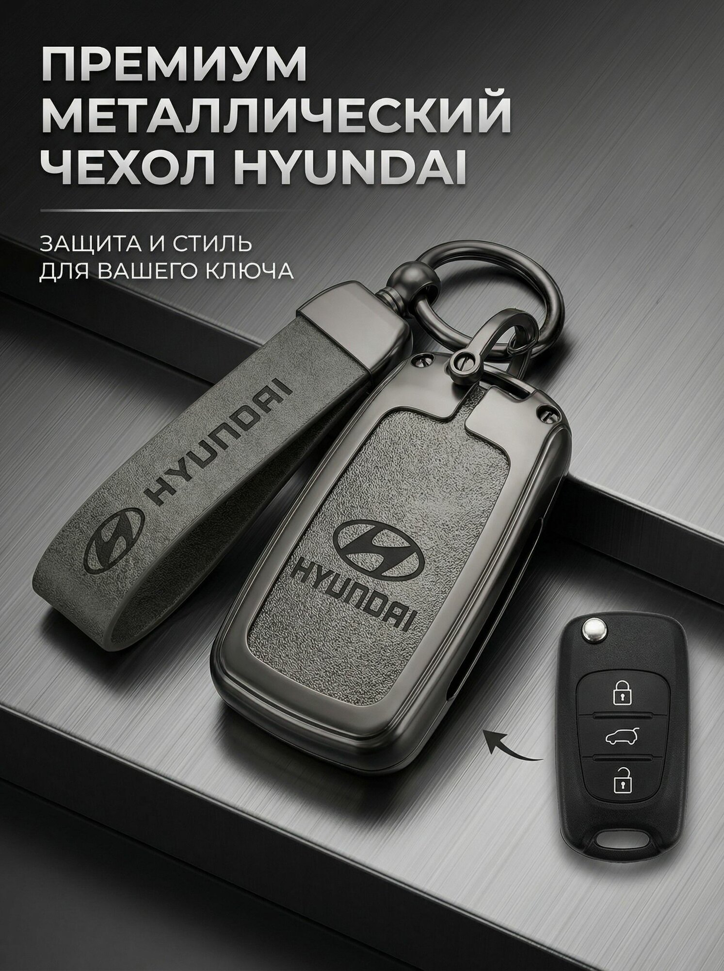 Чехол для ключа Hyundai Солярис Акцент Тусан Элантра Портер