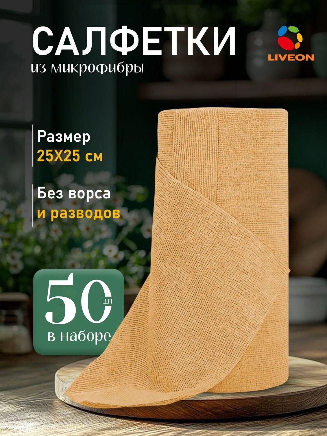 Салфетки из микрофибры в рулоне 50штук
