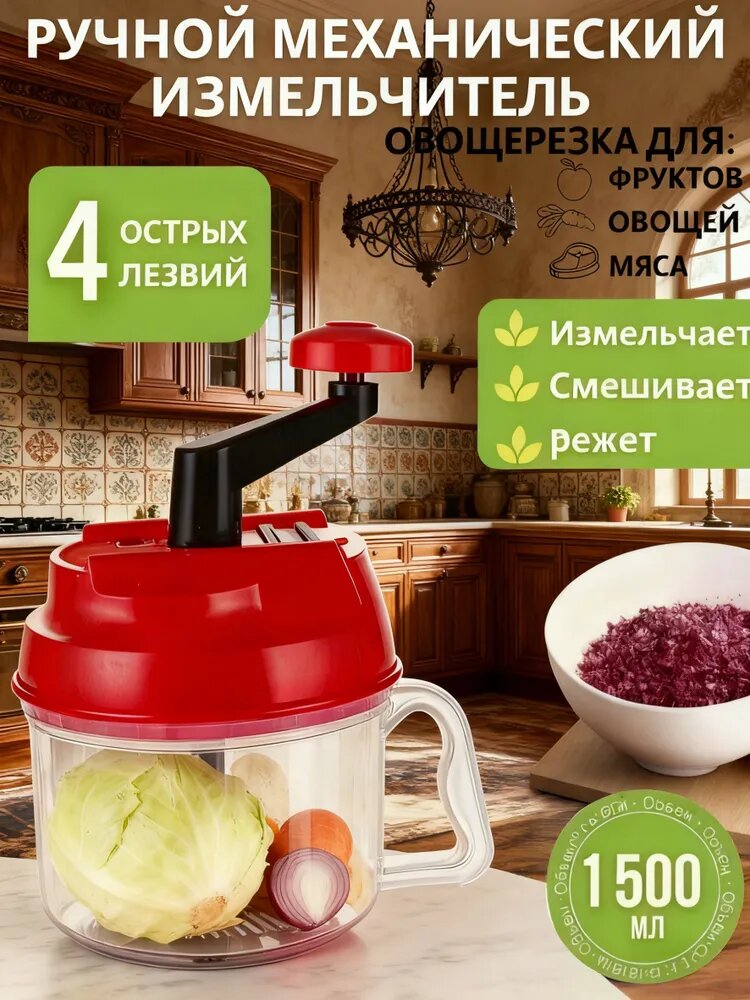 Ручной измельчитель
