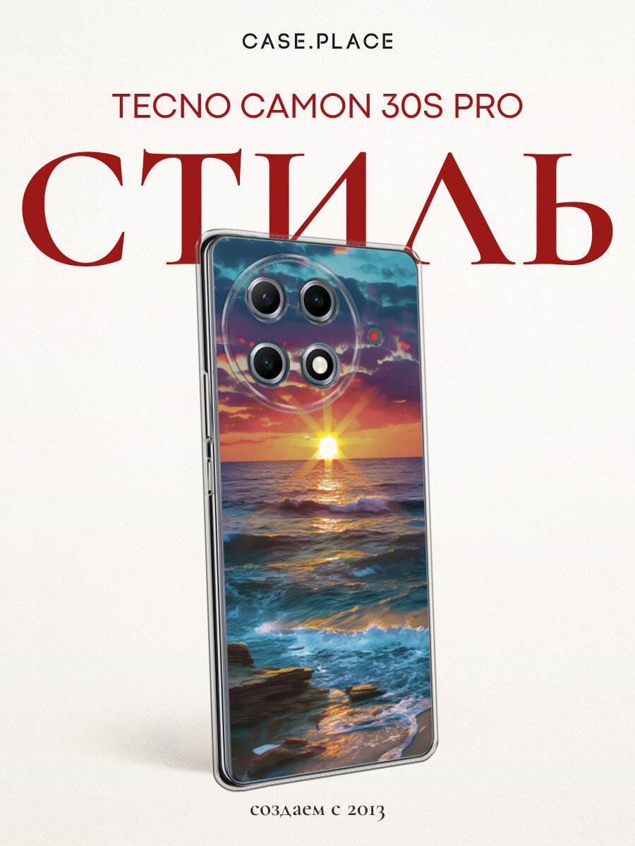 Чехол на Tecno Camon 30S Pro / Текно Камон 30S Про с принтом Морской пейзаж