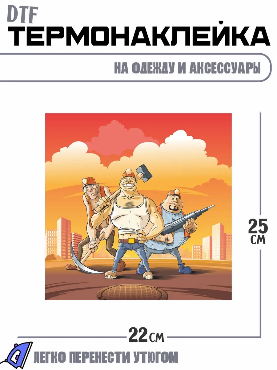 Термонаклейка работник