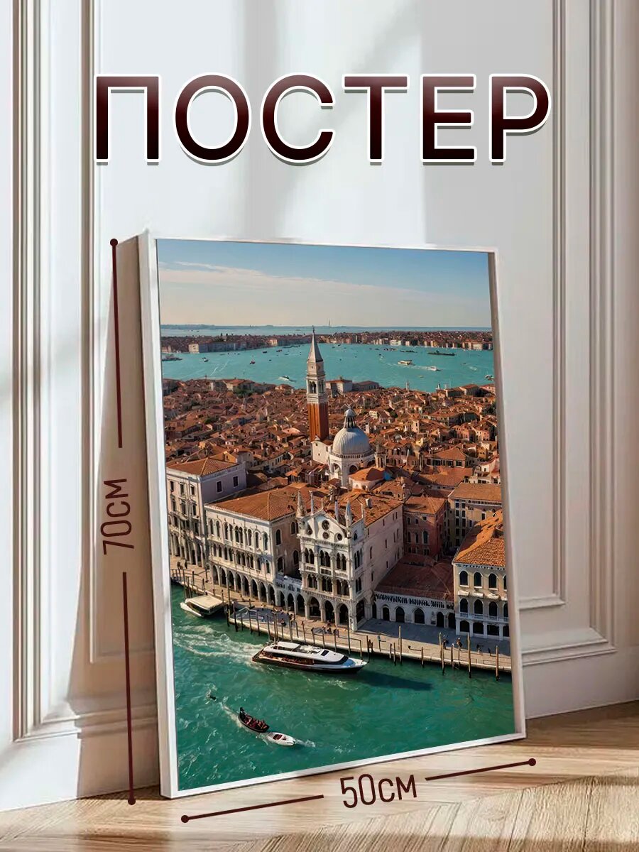 Постер на стену интерьерный, постер 50х70
