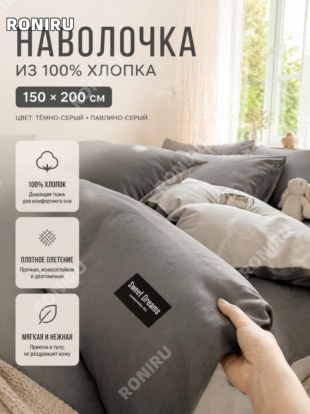 Пододеяльник 150x200 см из хлопка серый односпальный